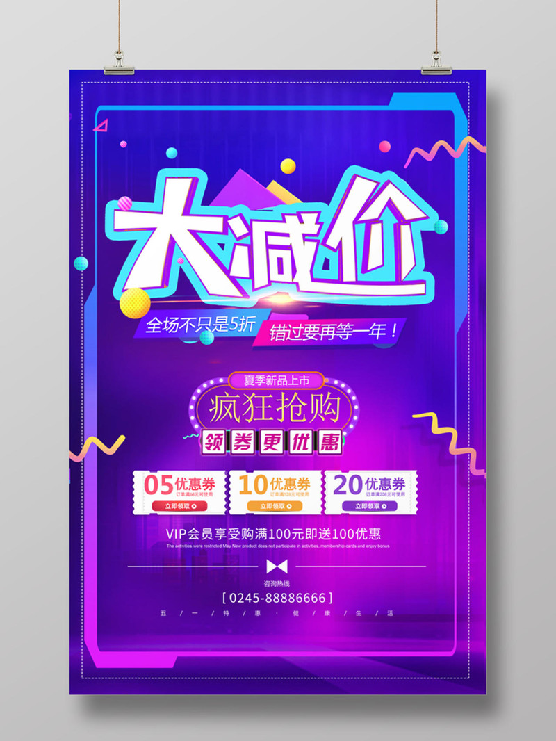 紫色渐变周年庆大减价促销海报psd免费下载 图星人
